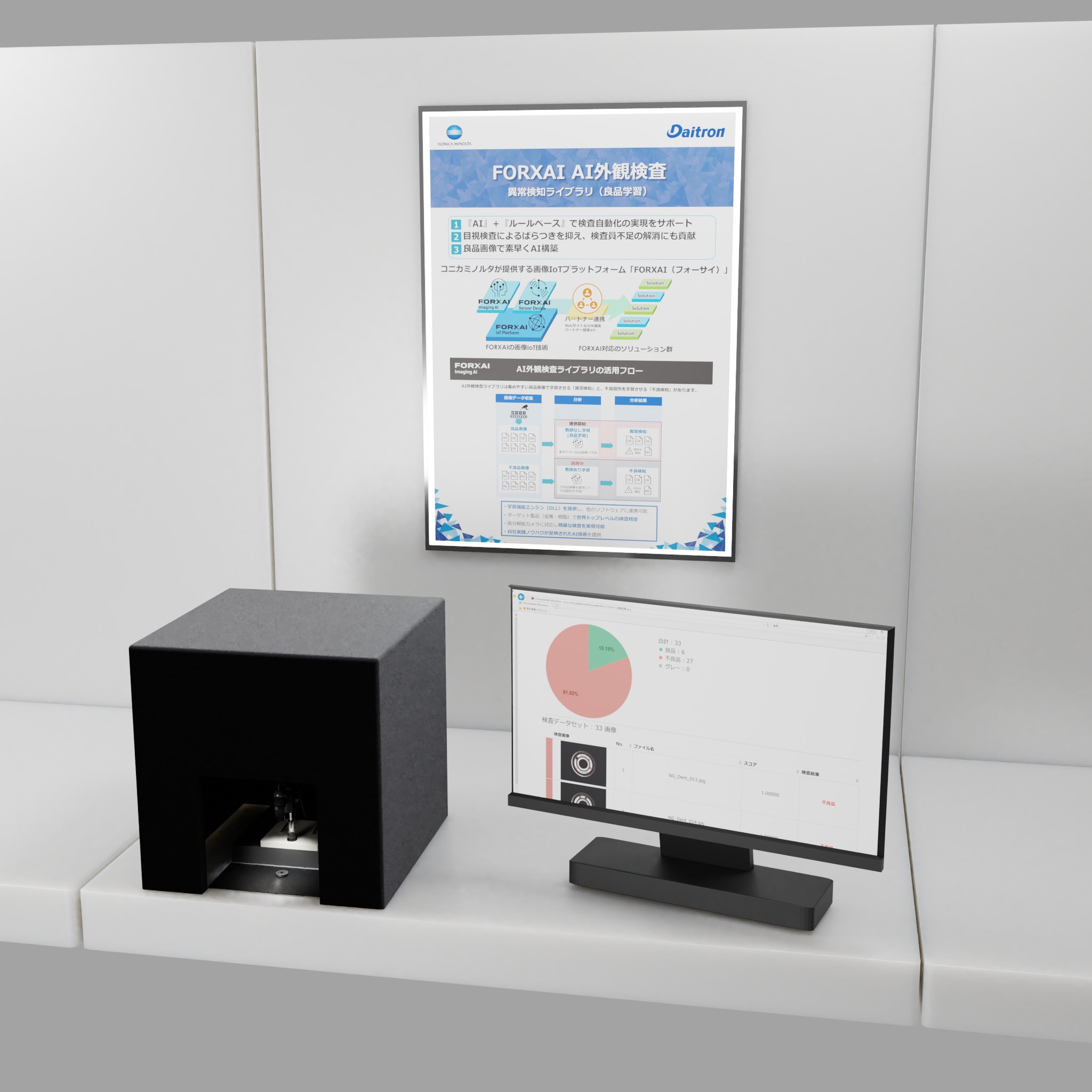 12月1日(水)～12月3日(金) 国際画像機器展2021に 「FORXAI Anomaly Detection」を出展 | FORXAI ...
